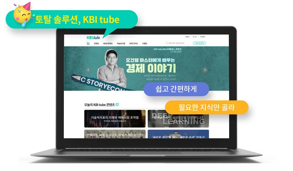 서비스안내 :: KBI Tube :: 한국금융연수원